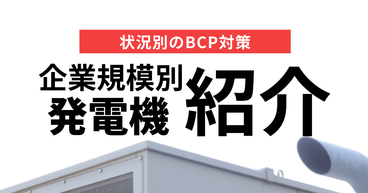 BCP見直しのタイミングとポイント