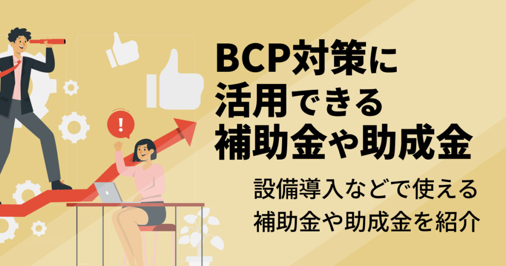 BCP見直しのタイミングとポイント